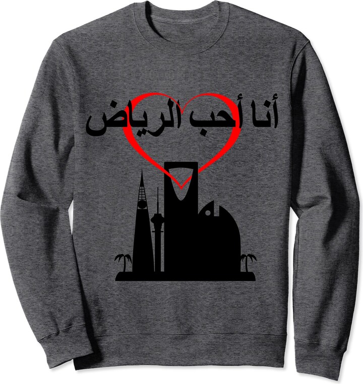 Arabia ~ Love I love Riyadh in Arabic Letters Saudi Arabia Heart ...