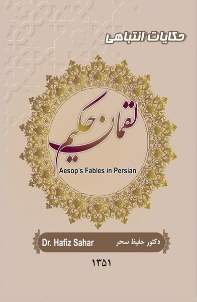 David Sahar Aesop's Fables in Persian - by Hafiz Sahar (Paperback ...