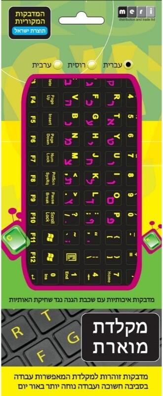 Mega Meri Hebrew \ English letters Keyboard Stickers glow in the dark ...