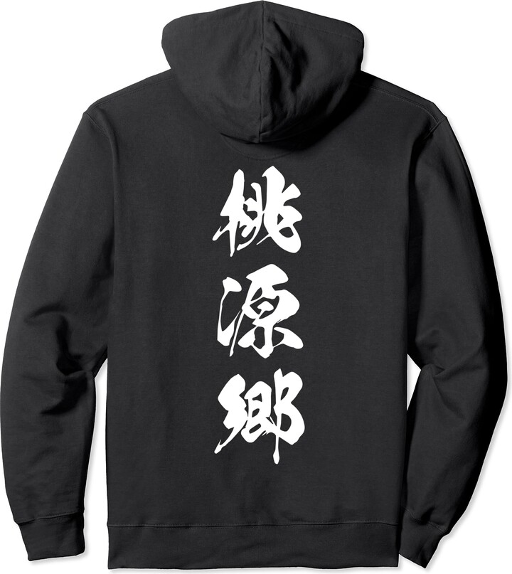 Japanese Triple Kanji Collection Cool Word Graphic Japanese Kanji '桃源郷 ...