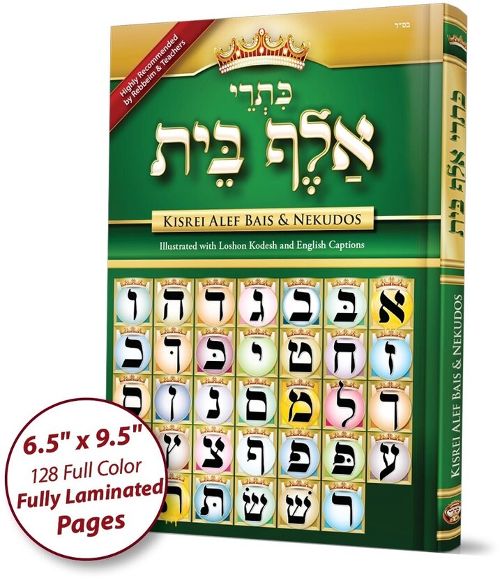 Sefer Kisrei Alef-Bais & Nekudos, with ENGLISH and LOSHON-KODESH ...
